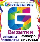 Gradient (Khokhryakova Street No:104), baskı hizmetleri  Yekaterinburg'dan