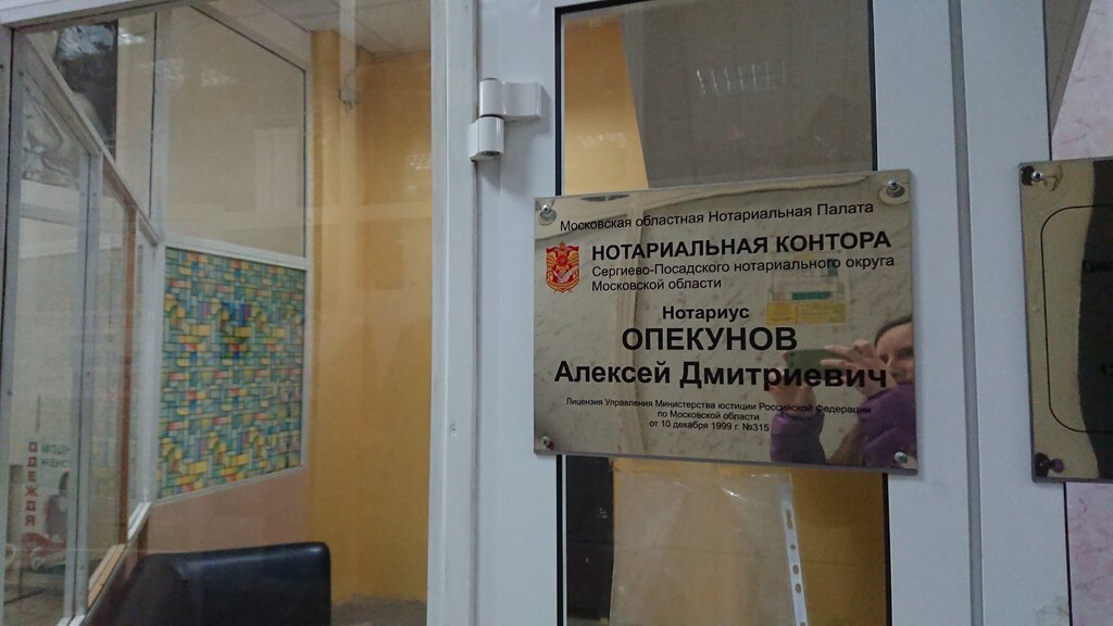 Noterler Notarius Opekunov A.D., Peresvet, foto