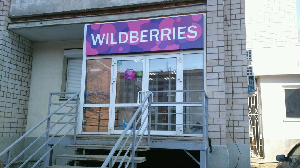 Teslimat noktası Wildberries.ru, Izhevsk, foto