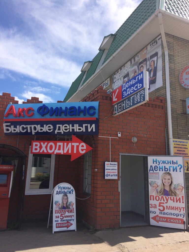 Mikrofinans Aks Finans, Belgorodskaya oblastı, foto