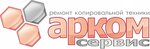 Arkom servis (1-ya Industrialnaya ulitsa No:4А), elektronik ofis ekipmanları tamiri  Omsk'tan