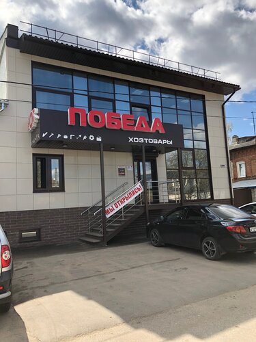 Yapı mağazası Magazin Stroymaterialy, Lyskovo, foto