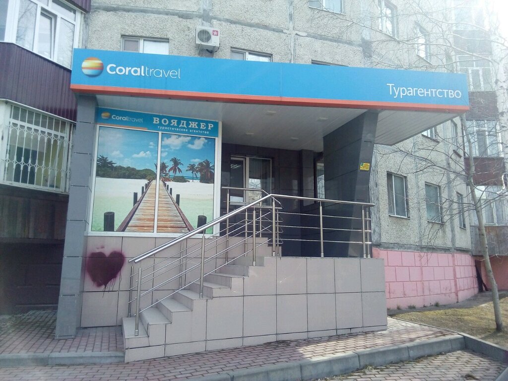 Seyahat acenteleri Coral Travel, Surgut, foto