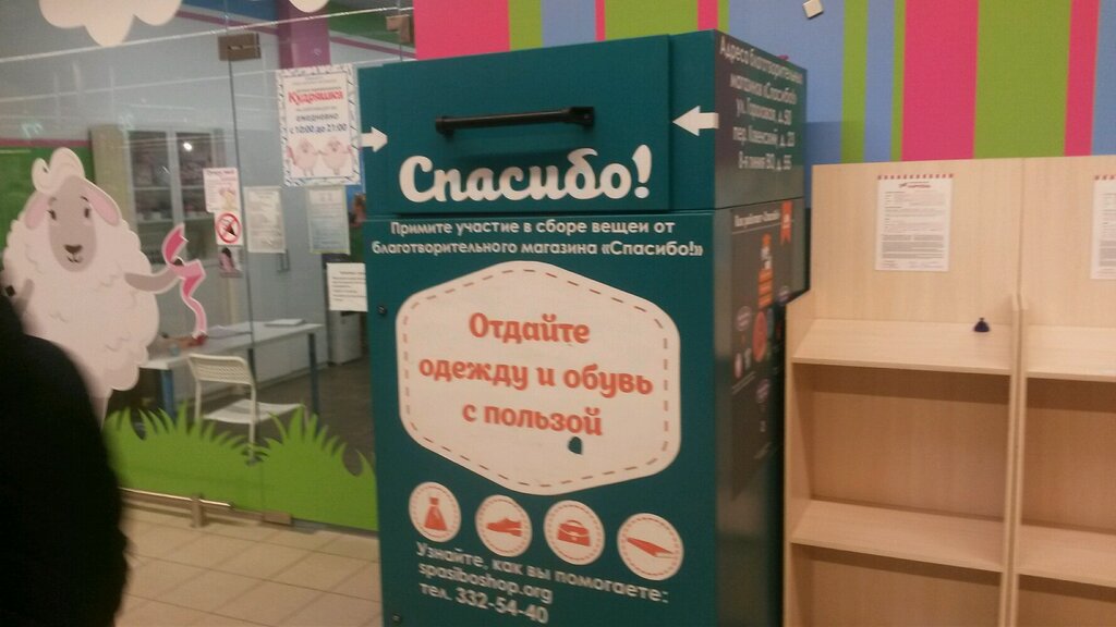 Geri dönüşüm maddeleri Спасибо!, Saint‑Petersburg, foto