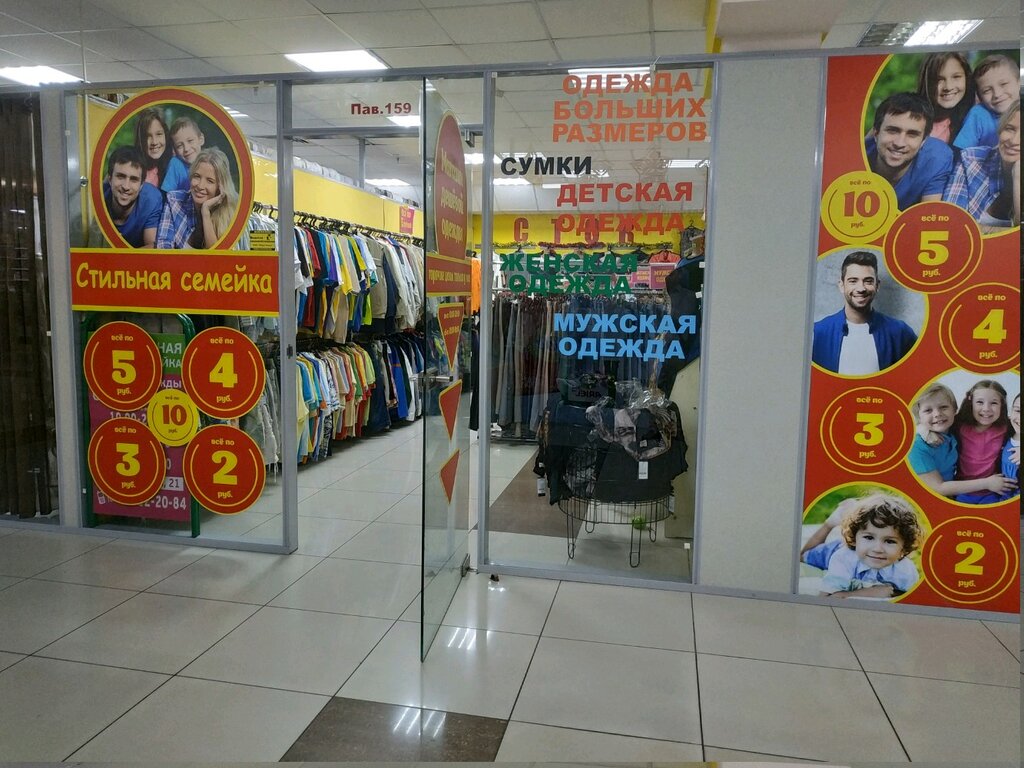 i̇kinci el eşya satışı Стильная семейка, Minsk, foto