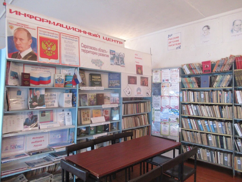 Kütüphaneler Комаровская библиотека, Saratovskaya oblastı, foto