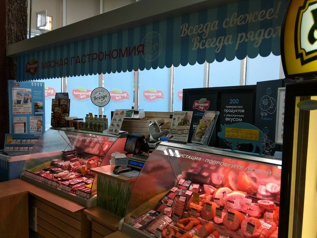 Kasap, şarküteri Мясницкий ряд, Reutov, foto