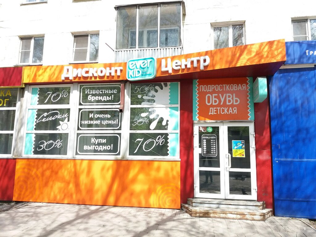 Çocuk ayakkabı mağazaları Ever Kid, Novokuznetsk, foto