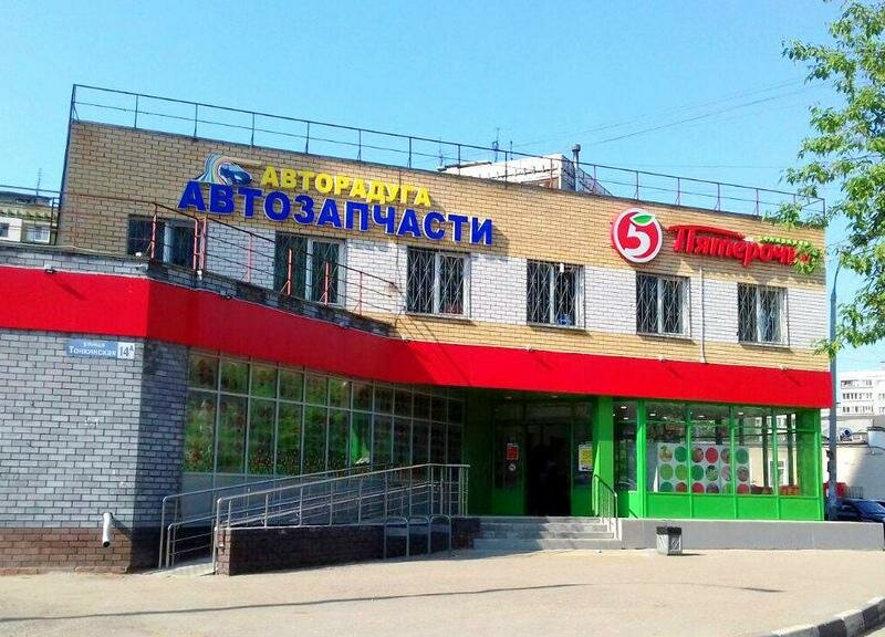 Otomobil yedek parçaları Autozapchastinn_avtoraduga, Nijni Novgorod, foto