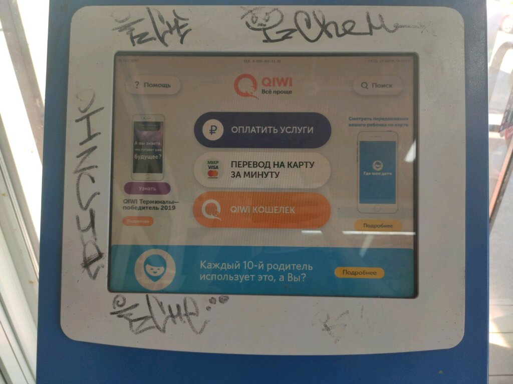 Ödeme terminali QIWI, Kemerovo, foto