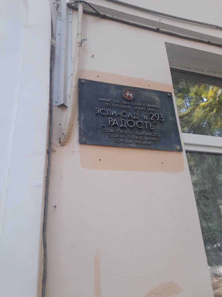 Anaokulları Детский сад № 293, Kazan, foto
