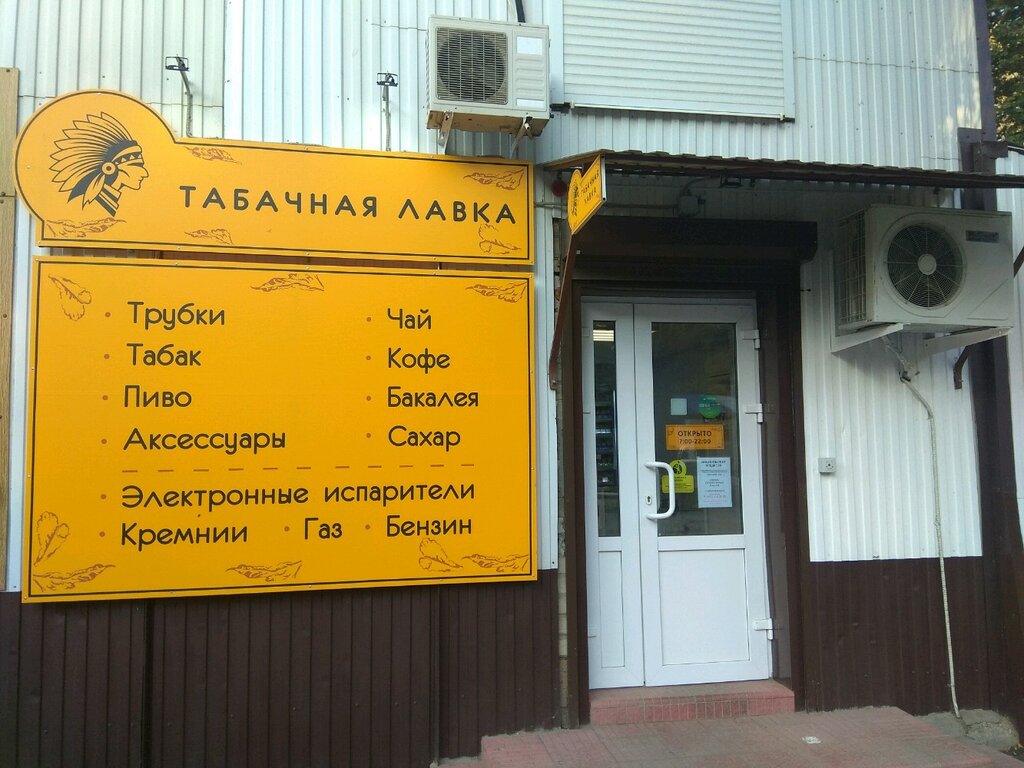 Tütün, sigara mağazaları Табачная лавка, Samara, foto