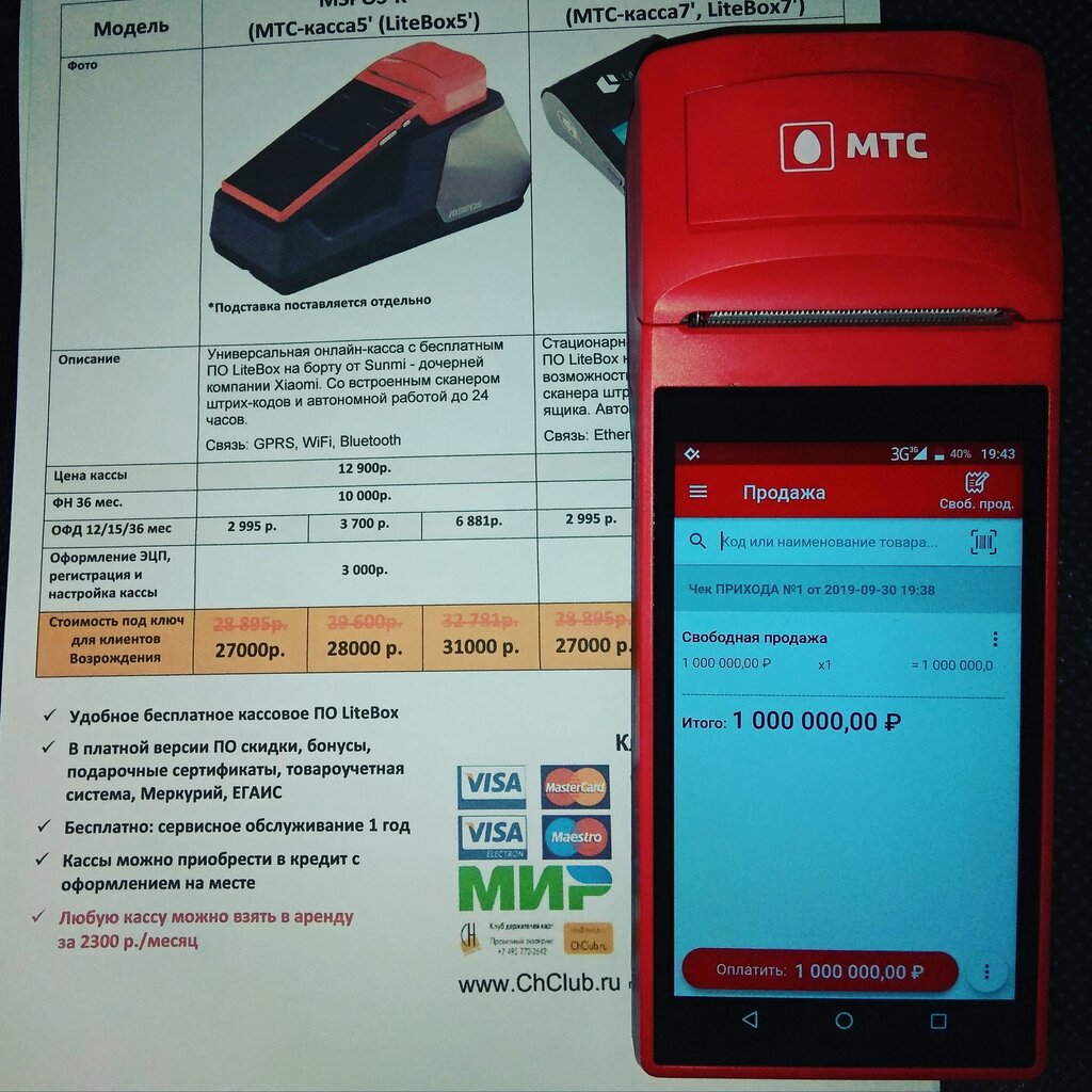 Yazar kasa ve sarf malzemeleri LLC ChClub, Podolsk, foto