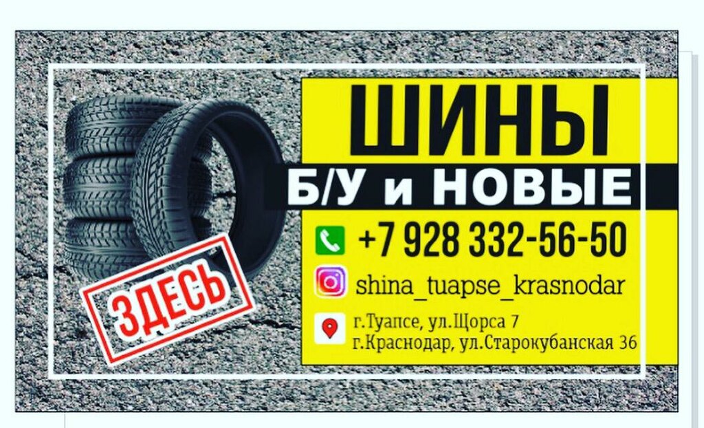 Jant ve lastikçiler Tires new and used, Krasnodar, foto