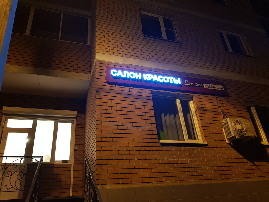 Güzellik salonu Делайт колор бар, Lobnia, foto