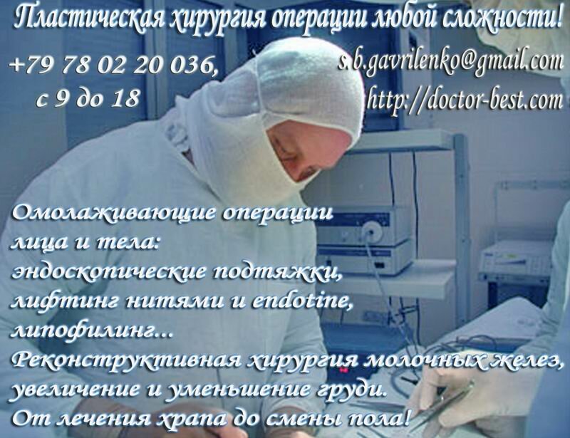 Plastik cerrahi klinikleri Пластическая хирургия. Севастополь, Симферополь, Simferopol (Akmescit), foto