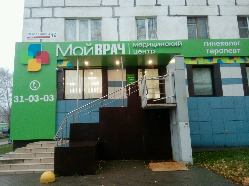 Tıp merkezleri ve klinikler Moy vrach, Izhevsk, foto