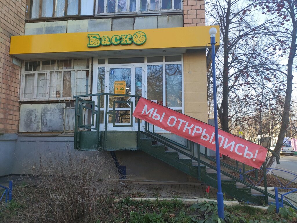Pasta, şekerleme ve tatlı Баско, Izhevsk, foto