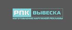 Rpk Vyveska (3-y Tikhoretskiy proyezd No:3), açıkhava reklamcılığı  Krasnodar'dan