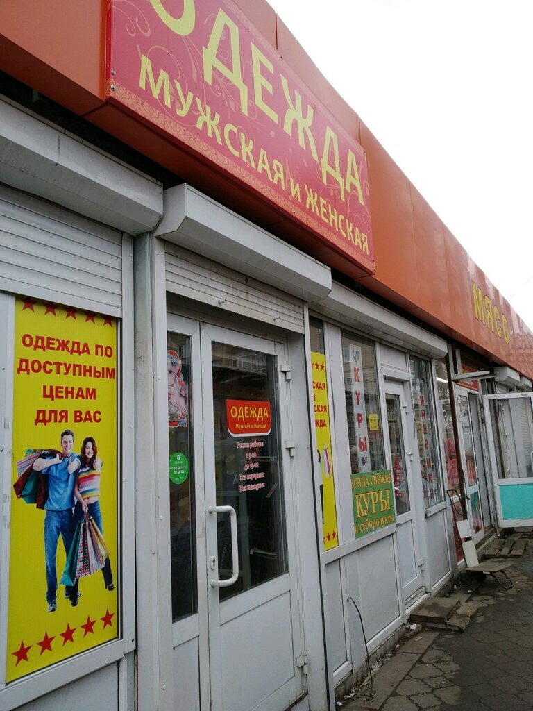Giyim mağazası Magazin odezhdy, Ulyanovsk, foto