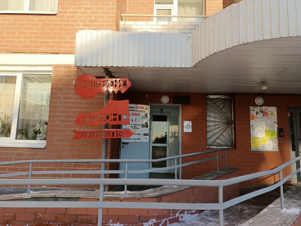 Ayakkabı tamiri Ключики-Сапожки, Yekaterinburg, foto