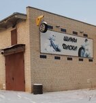 Шиномонтаж 20 (Penza Region, Zarechny, 20th Doroga Street), oto lastik tamiri  Zerechny'den