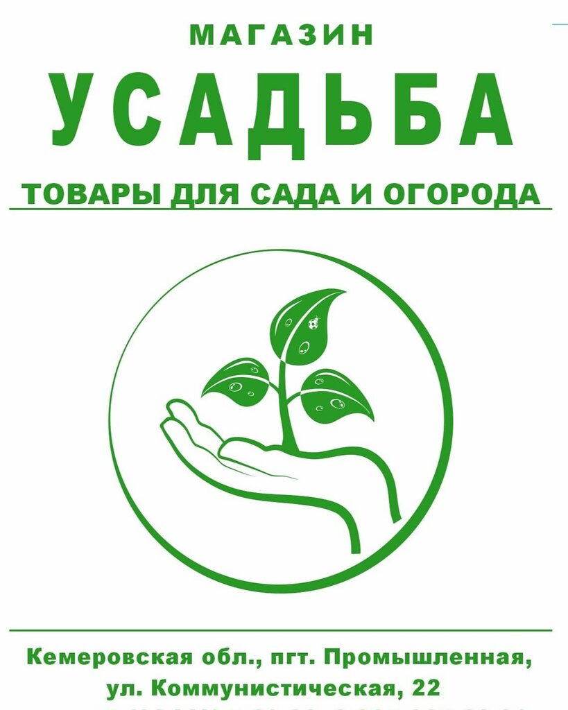 Bahçecilik mağazaları Усадьба, , foto