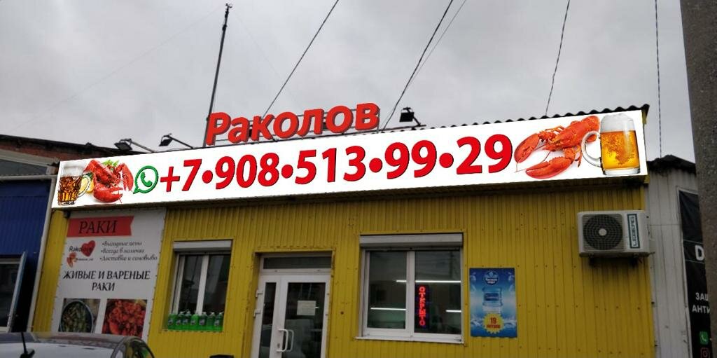 Balık ve deniz ürünleri Rakolov, Rostov‑na‑Donu, foto