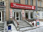 Parik 9 (Gagarina Street No:22), kuaförler  Yekaterinburg'dan