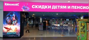 Kinomaks (Golovinskoye Highway No:5к1, Moscow), sinemalar  Moskova'dan