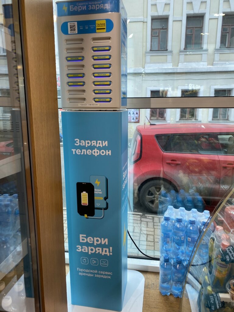 Şarj cihazı kiralama Бери Заряд, Moskova, foto