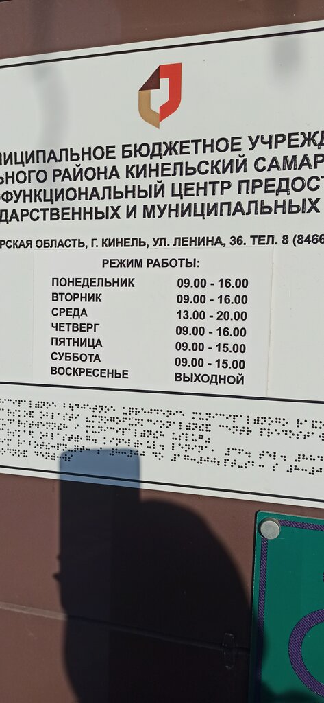 Belediye ve kamu hizmetleri merkezi МФЦ Мои документы, Kinel, foto