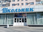 Магазин канцелярских товаров (prospekt imeni Lenina No:97), kırtasiyeler  Voljski'den