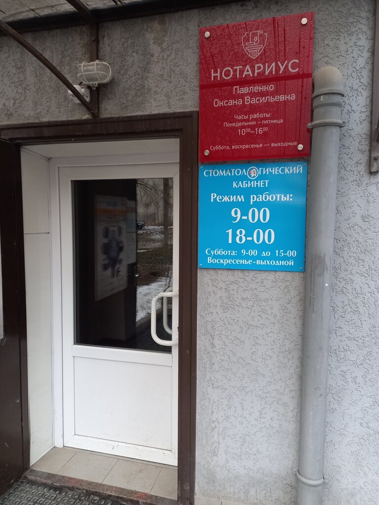 Noterler Notarius Pavlenko O. V., Simferopol (Akmescit), foto