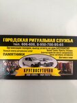 Городская ритуальная служба (ulitsa Sedova No:4), cenaze hizmetleri  Smolensk'ten