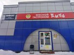 Цыпа (Pashi Savelyevoy Street No:33А), kasap, şarküteri  Tver'den