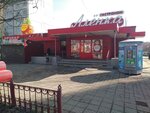 Аленка (70 Let Oktyabrya Street No:57), alışveriş merkezleri  Tolyatti'den (Togliatti'den)