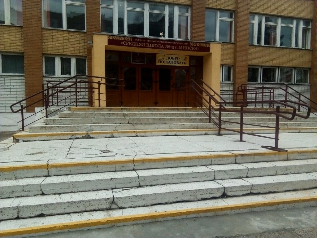 Ortaokul Srednyaya shkola № 15, Minsk, foto