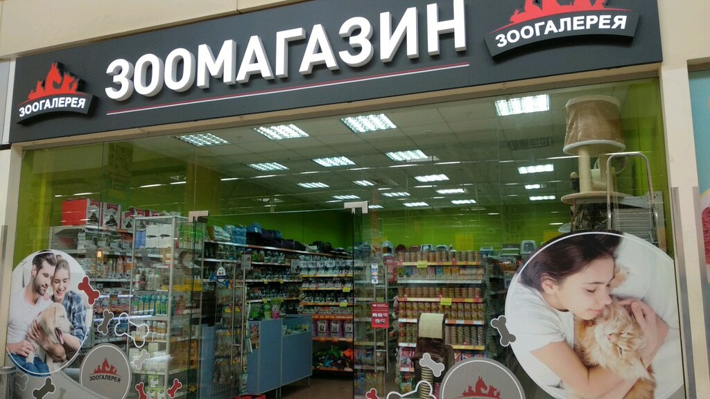 Petshop Zoogalereya, Moskova, foto