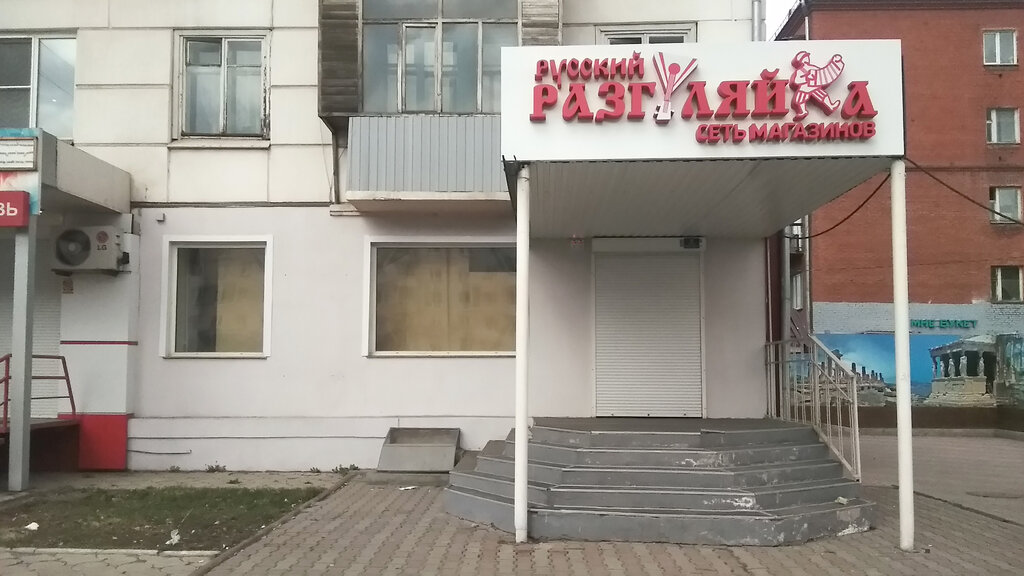 Alkollü içecekler Russkij Razgulyajka, Krasnoyarsk, foto