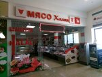 Магазин халяльного мяса (Volgogradskaya Street No:71), kasap, şarküteri  Saransk'tan