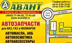 Avant (Georgiyevskaya ulitsa No:3), otomobil yedek parçaları  Kaluga'dan