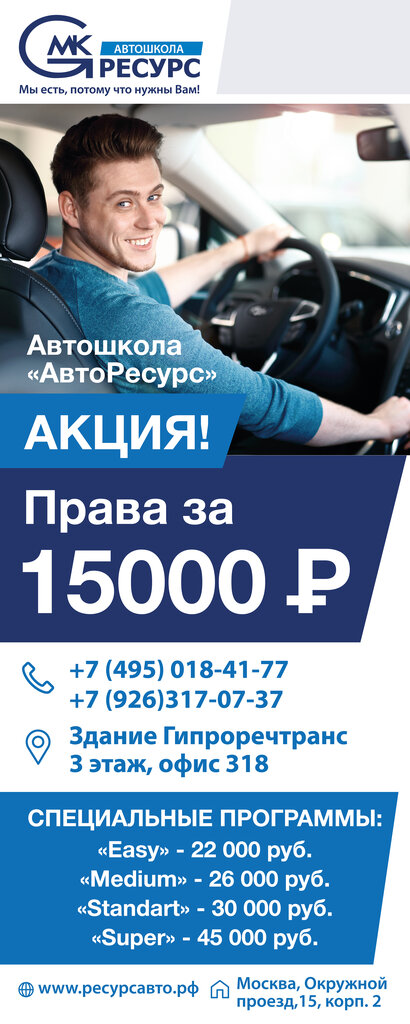 Sürücü kursları Autoresource, Moskova, foto