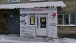 Салончик (Poliny Osipenko Street No:31А), kuaförler  Tomsk'tan