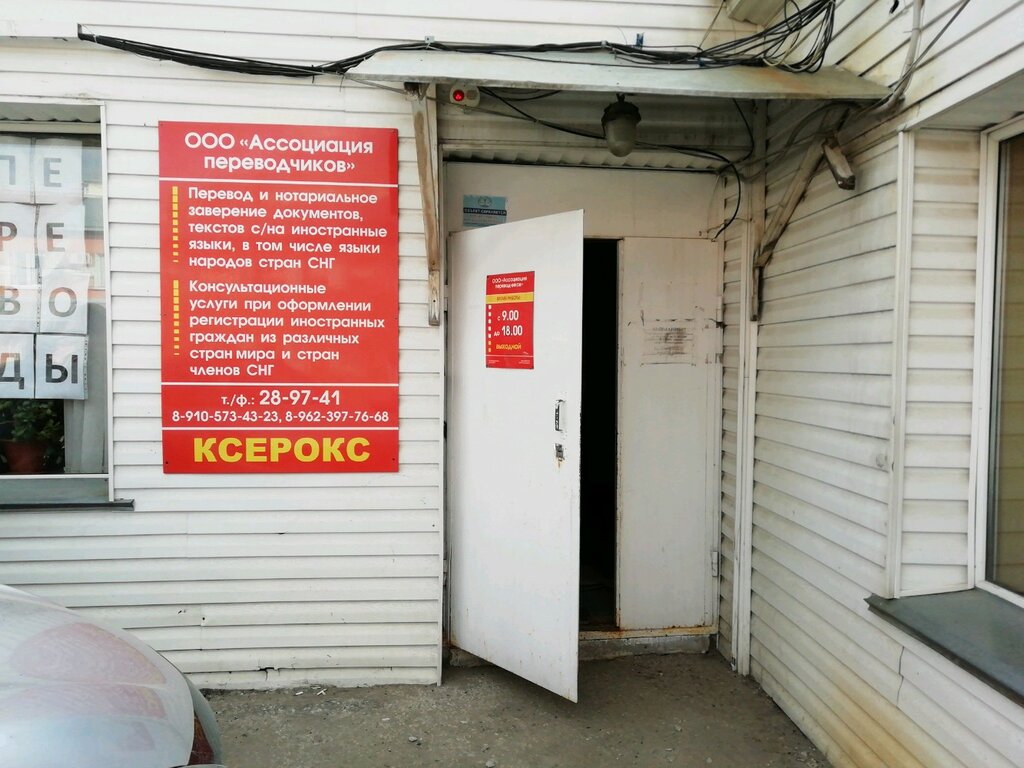 Tercüme büroları Ассоциация переводчиков, Riazan, foto