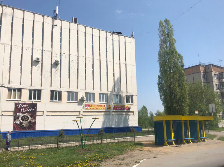 Sürücü kursları Автошкола на Советской, Griazi, foto