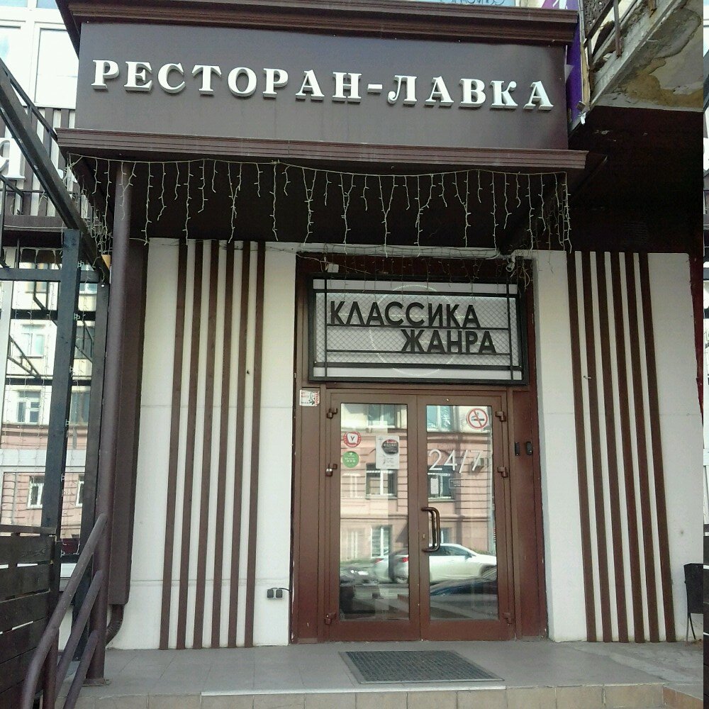 Restoran Klassika Zhanra, Çeliabinsk, foto