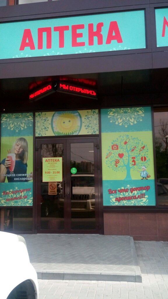 Eczaneler Мир Здоровья, Voronej, foto