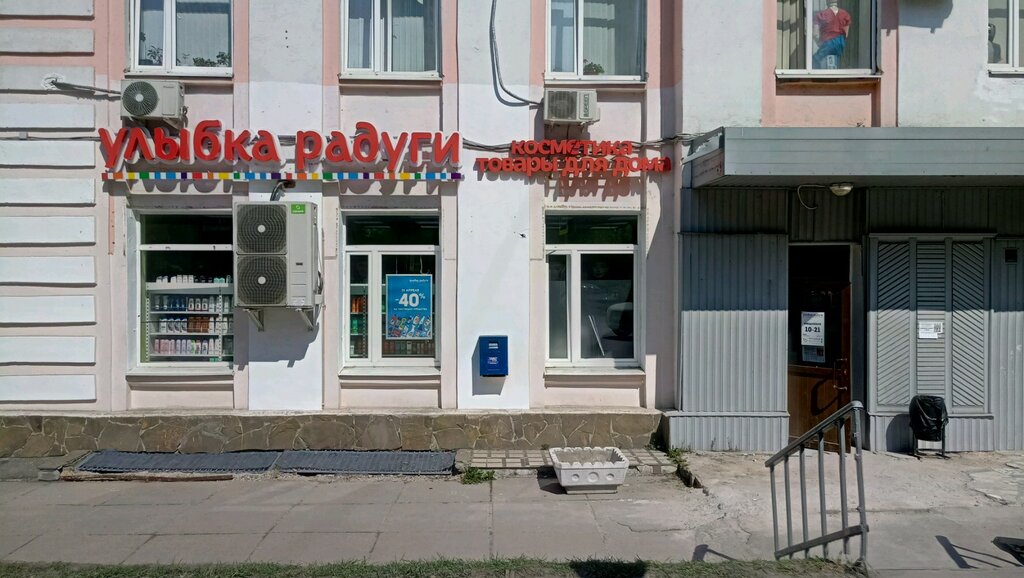 Kozmetik ve parfümeri mağazaları Ulybka radugi, Moskova, foto