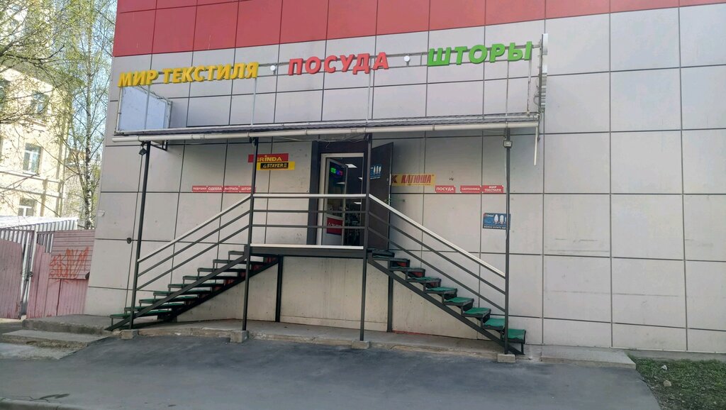 Ev temizlik ürünleri Магазин бытовых товаров, Moskova, foto